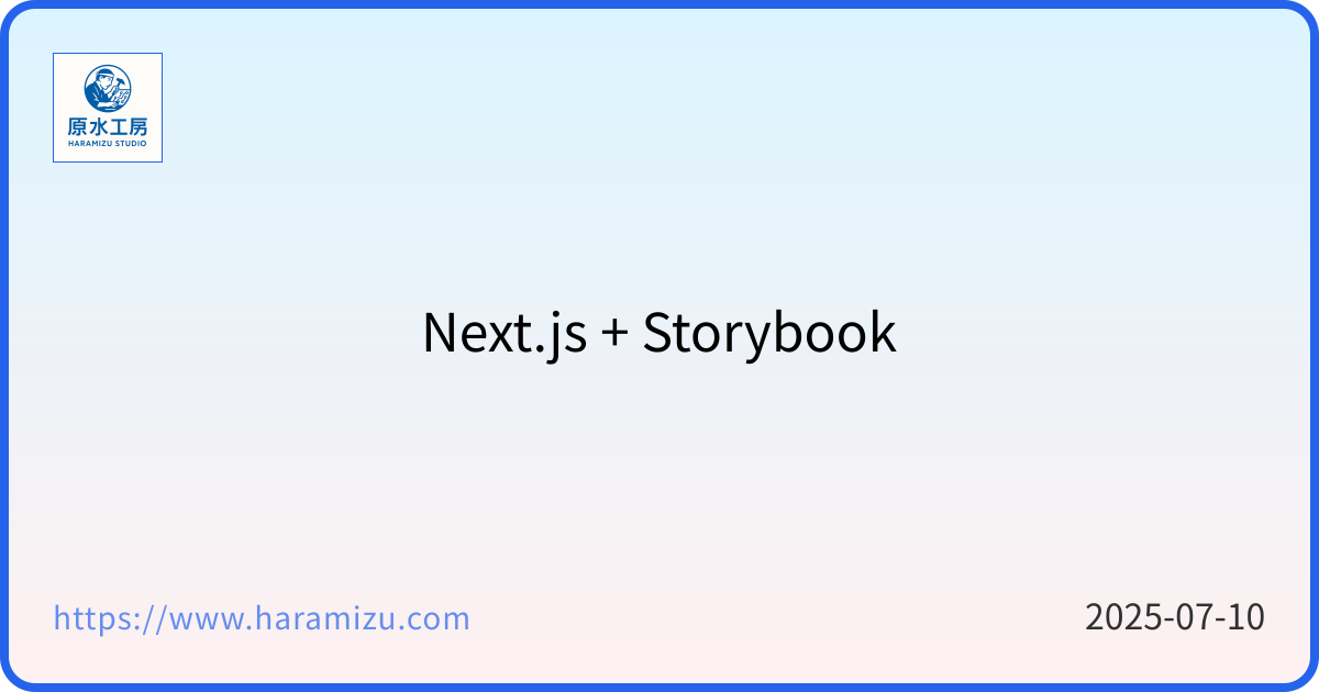 Next.js + Storybook | Haramizu.com