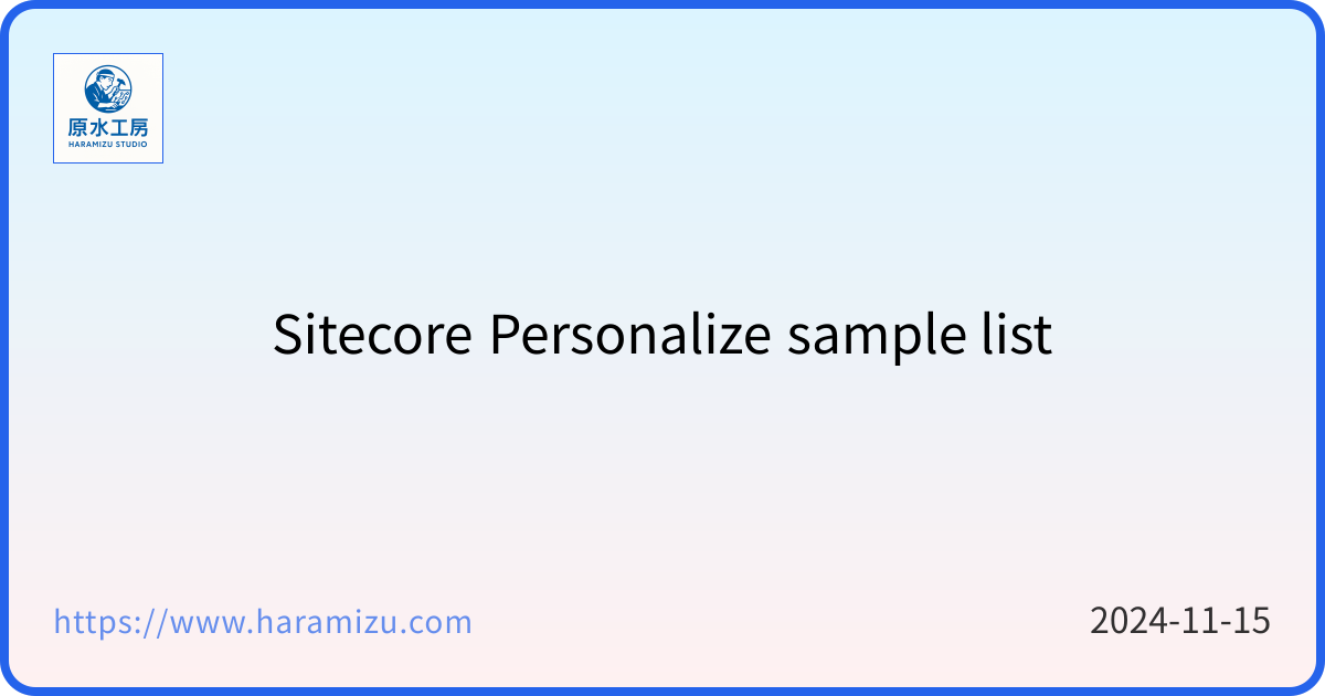 Sitecore Personalize sample list | Haramizu.com