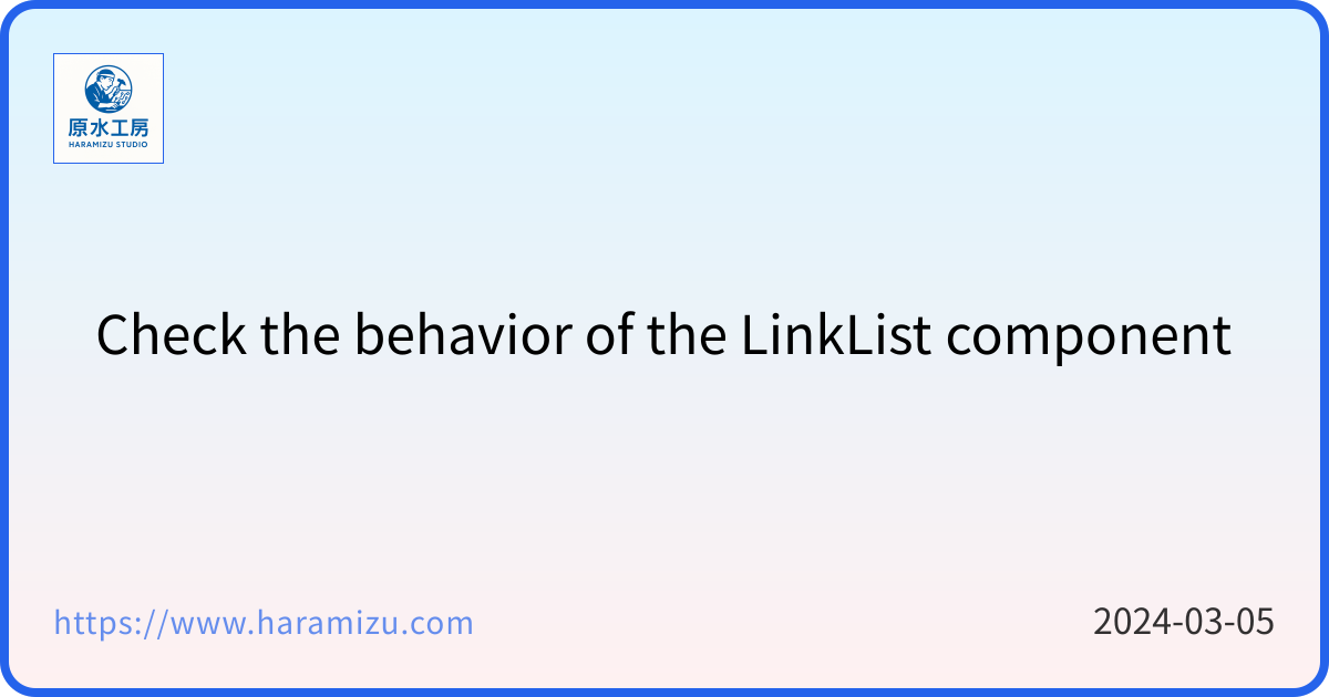 Check the behavior of the LinkList component | Haramizu.com